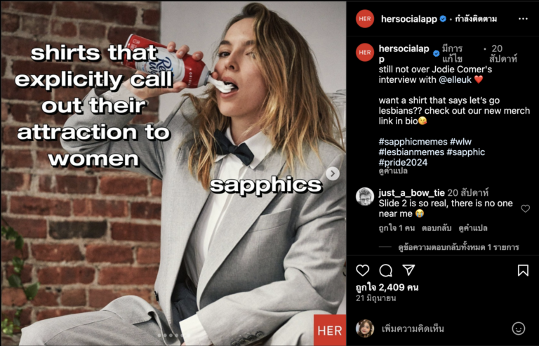 Sapphic Memes: Where Queer Humor Meets Relatable Chaos - HER