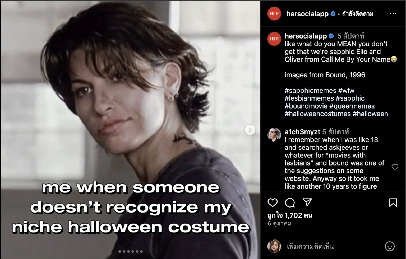 Sapphic Memes: Where Queer Humor Meets Relatable Chaos - HER