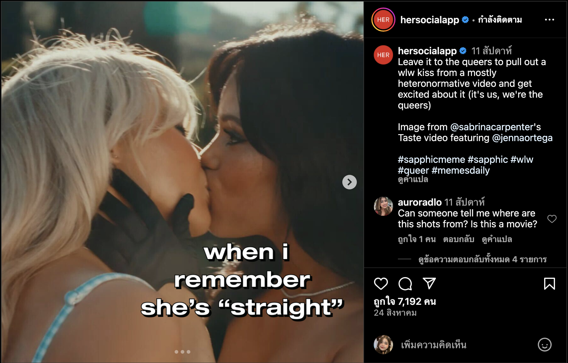 Sapphic Memes: Where Queer Humor Meets Relatable Chaos - HER